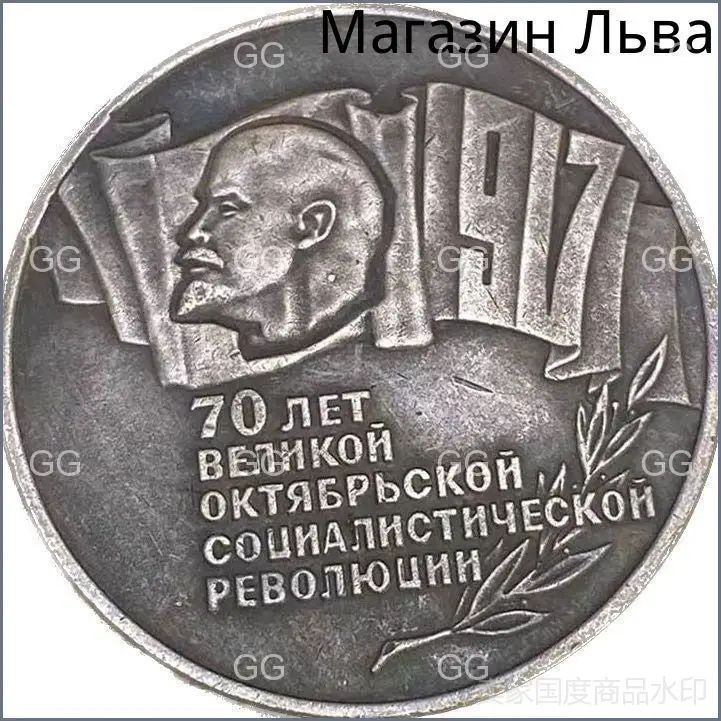 Монета СССР 5 рублей 1987, 70 лет Октябрьской социалистической революции