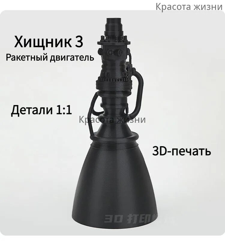 3D-модель ракетного двигателя Space X Raptor 1:10, Черный, ABS пластик, Китай