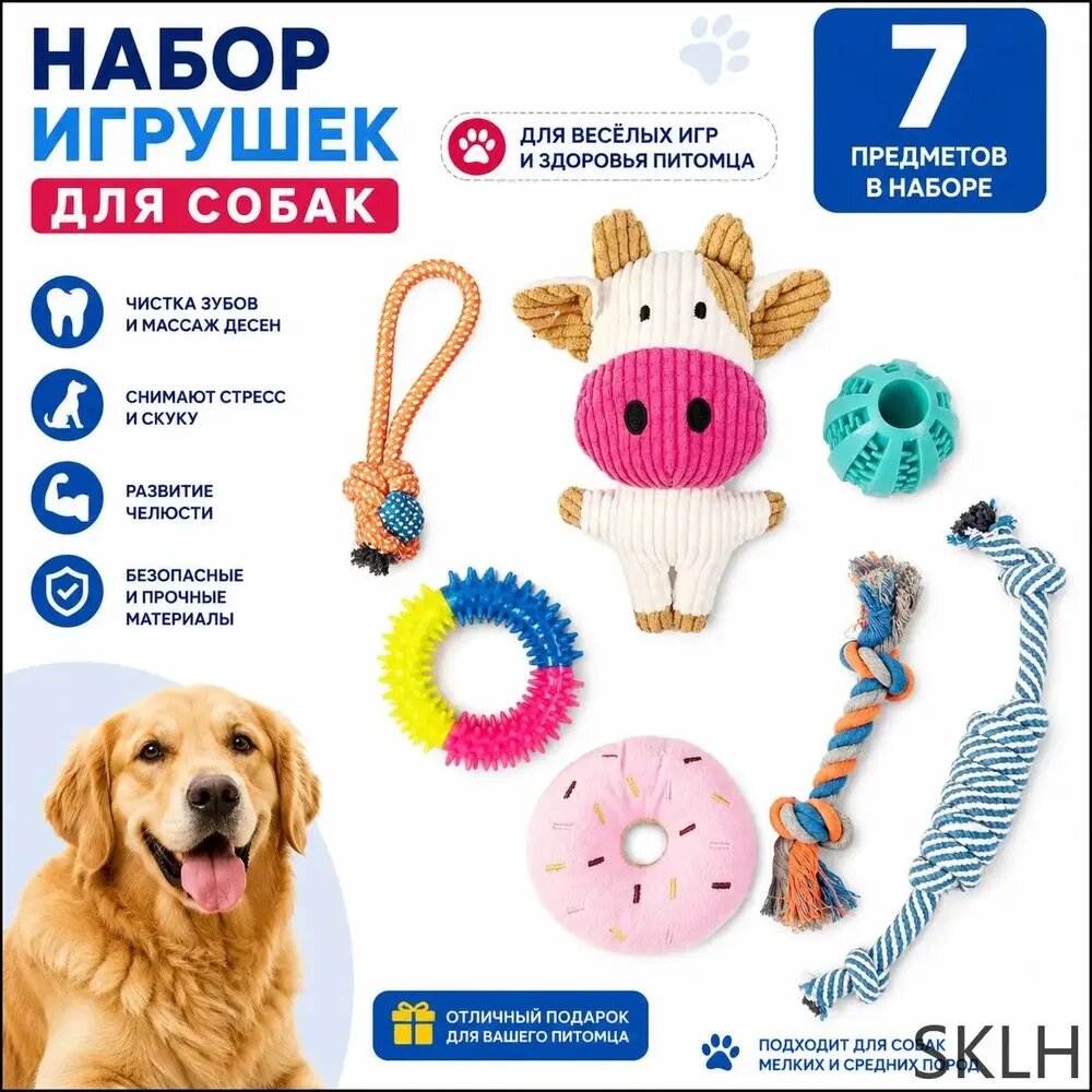 Эксклюзивный набор из 7 игрушек для собак мелких пород и щенков