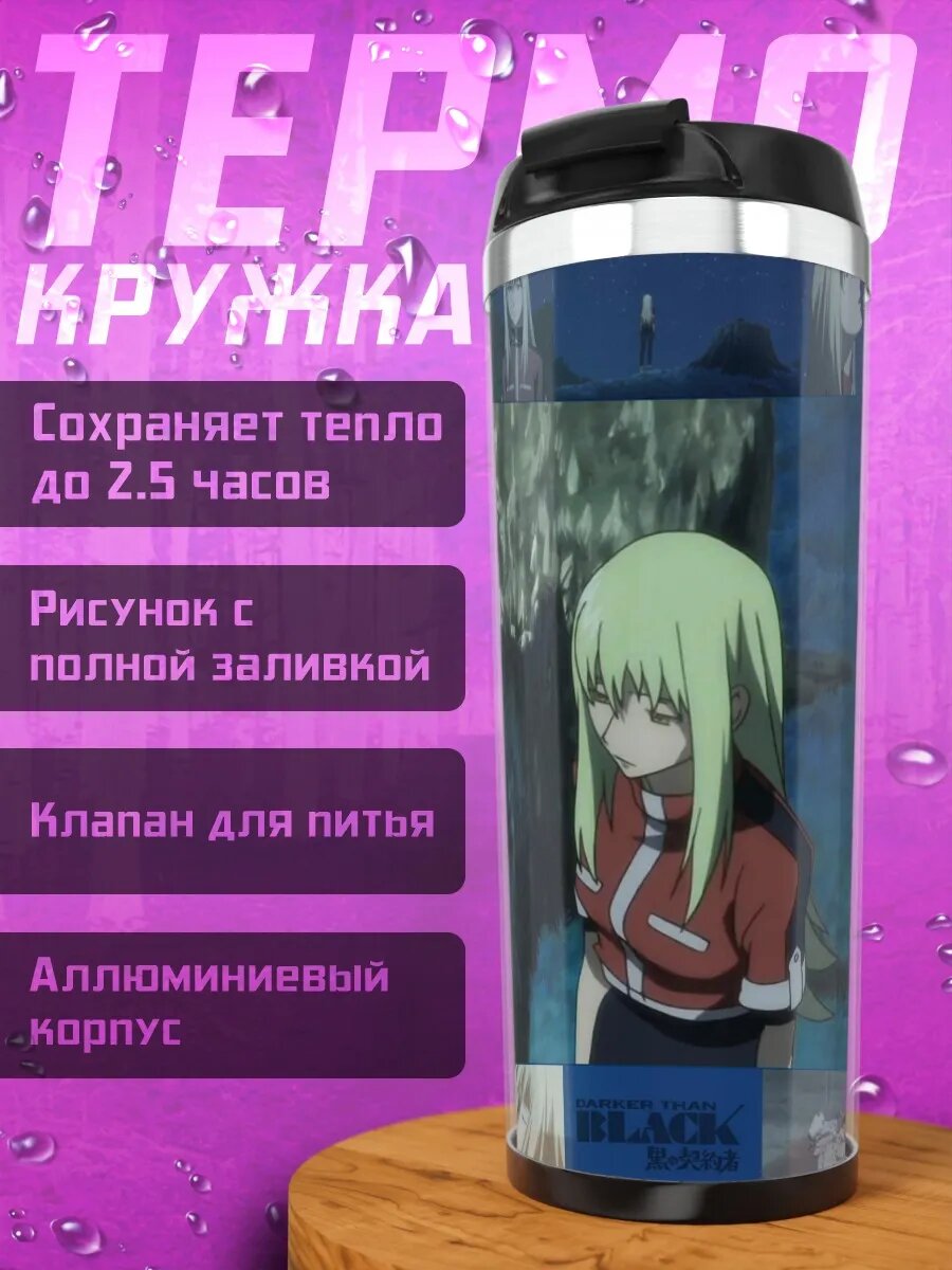 Термокружка Эмбер в лесу