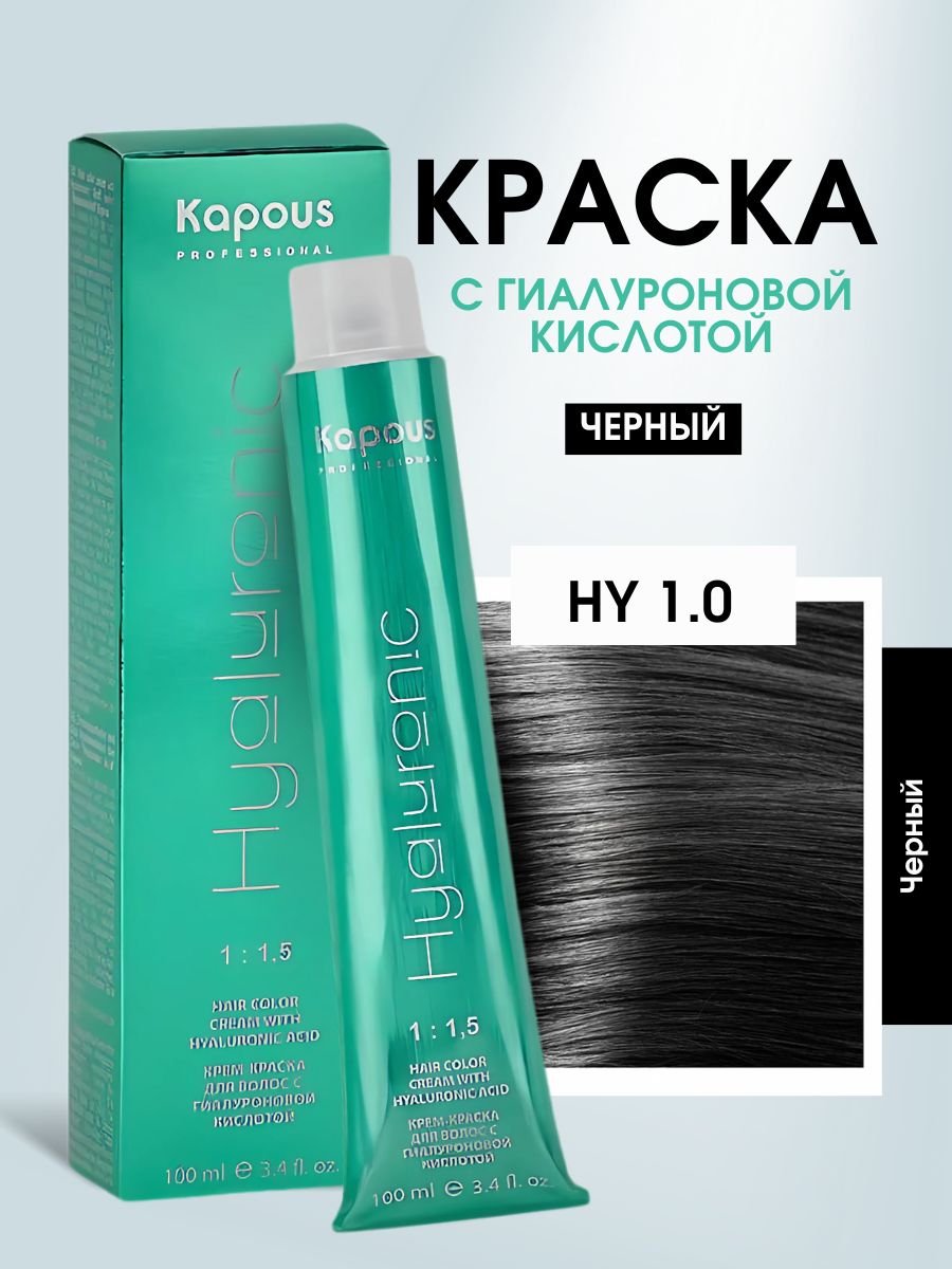 Hyaluronic 1.0 Черный, крем-краска для волос с гиалуроновой кислотой, 100 мл