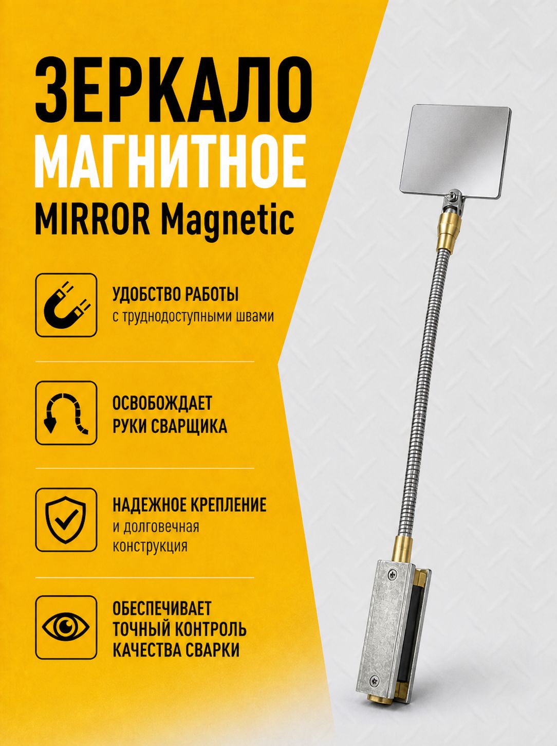 Зеркало магнитное Mirror magnetic