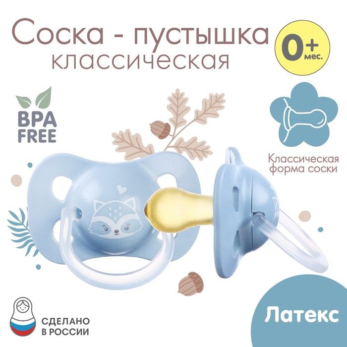 Соска - пустышка латексная классическая Крошка Я Енотик , от 0 мес, голубой