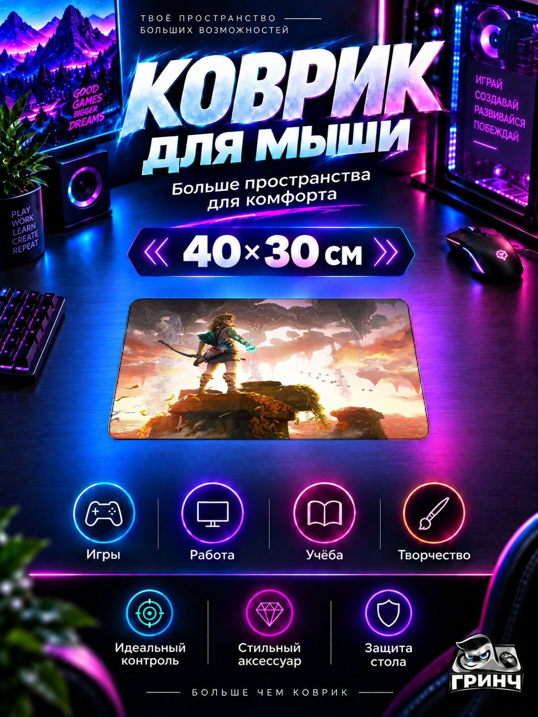 Игровой коврик для мыши 40×30 см — The Legend of Zelda / Легенда о Зельде — The Legend Of Zelda Tears Of The Kingdom