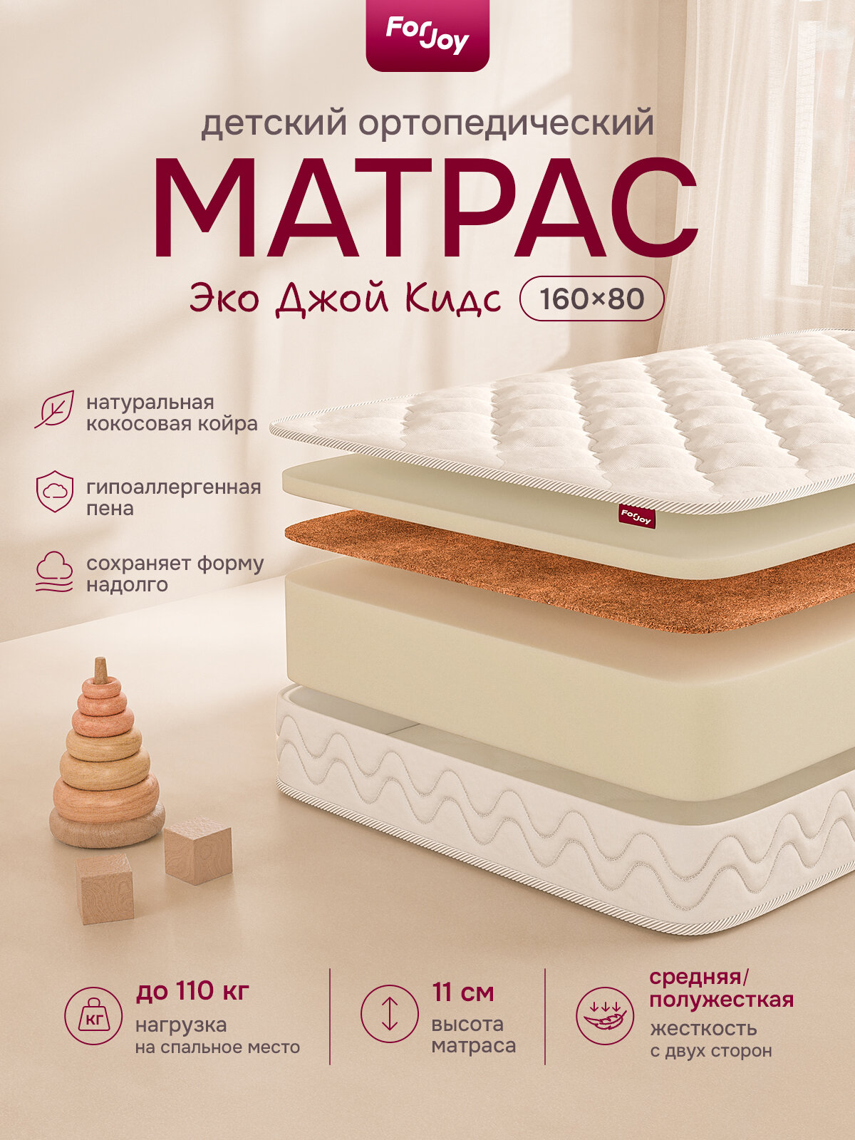 Матрас детский 160х80 ортопедический, беспружинный, ForJoy Эко Джой Кидс
