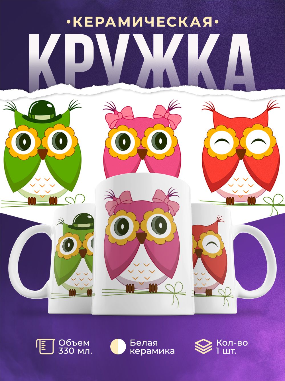 Семейка сов