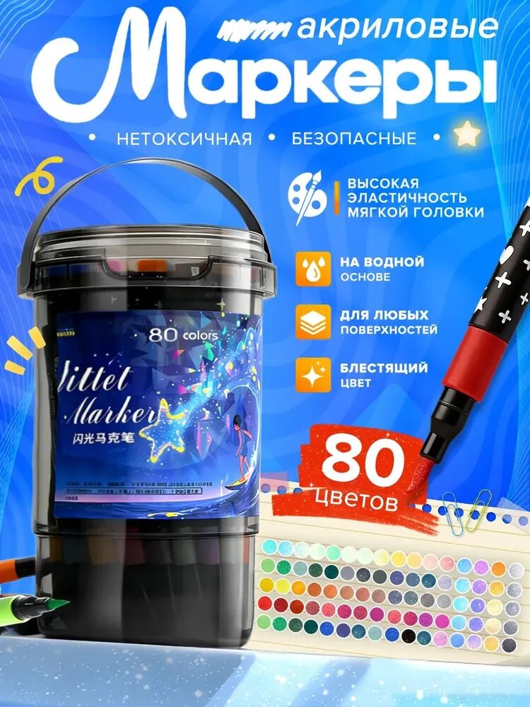 Набор маркеров Акварельный, толщина: 5 мм, 80 шт. для скетчинга