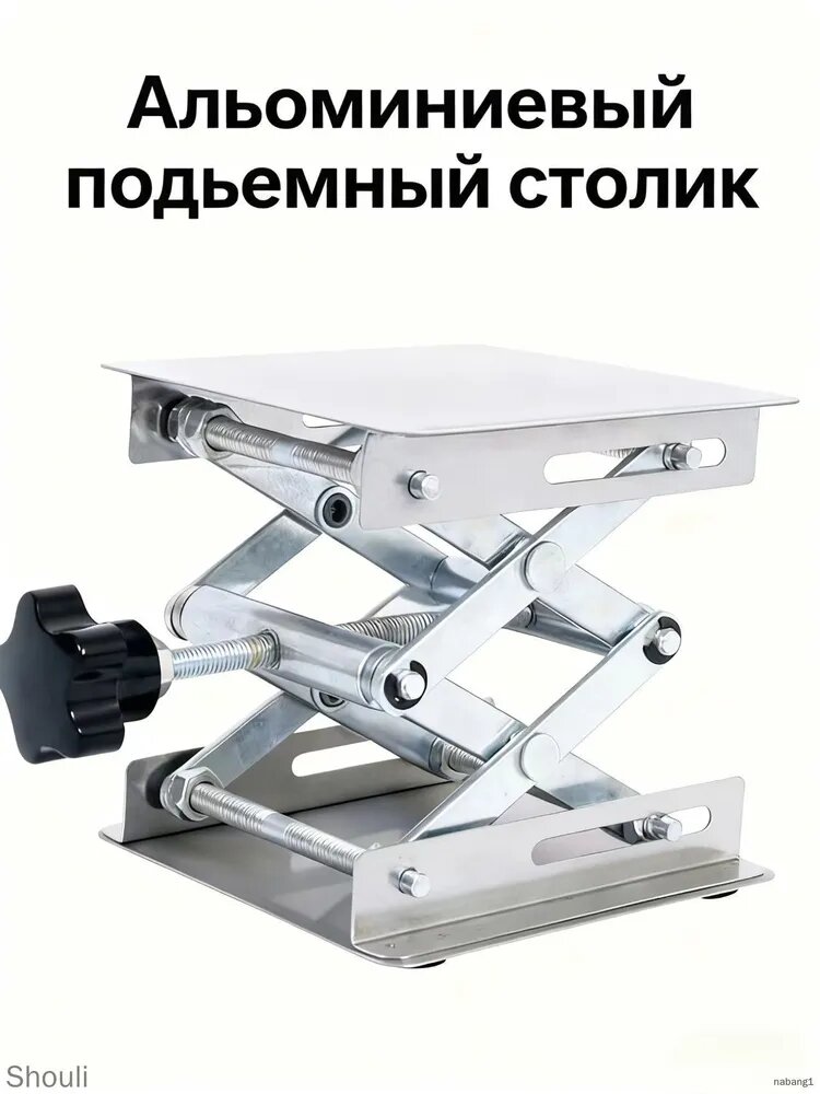 Подъемный механизм ,10см