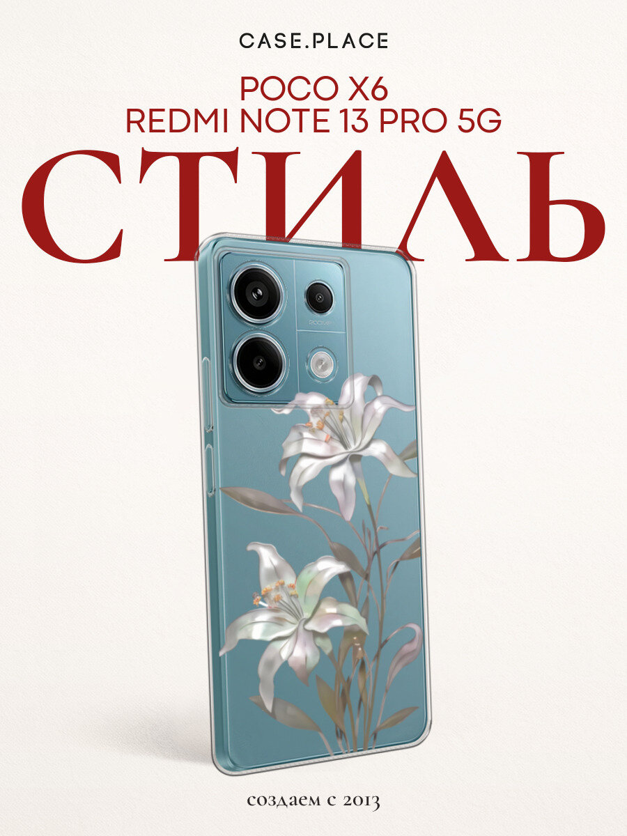 Чехол на Xiaomi Poco X6 / Поко Х6 с принтом Белые лиллии, прозрачный