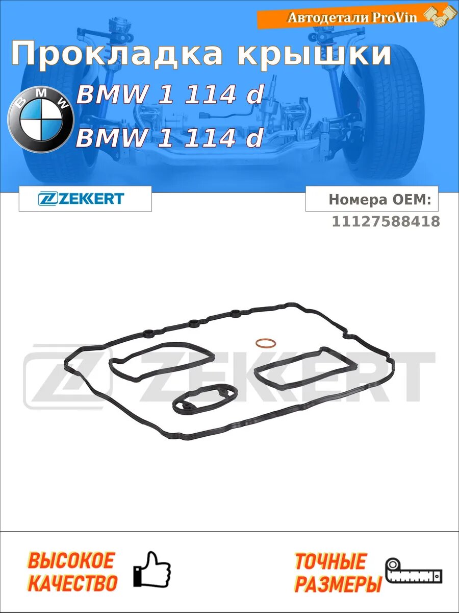 Прокладка крышки бмв 1 f20 бмв 1 f21 бмв 2 кабриолет f23