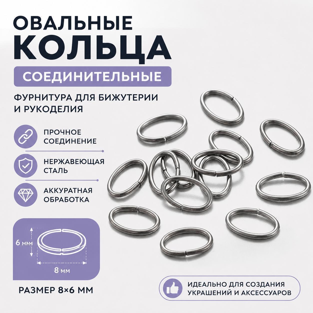Соединительные овальные разрезные кольца из нержавеющей стали для бижутерии, фурнитура для украшений, 500 шт.