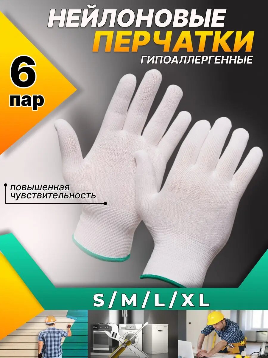 Перчатки рабочие мужские строительные хозяйственные прочные 6 пар