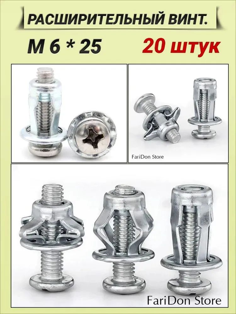 Заклепка 6 x 25 мм 20 шт.