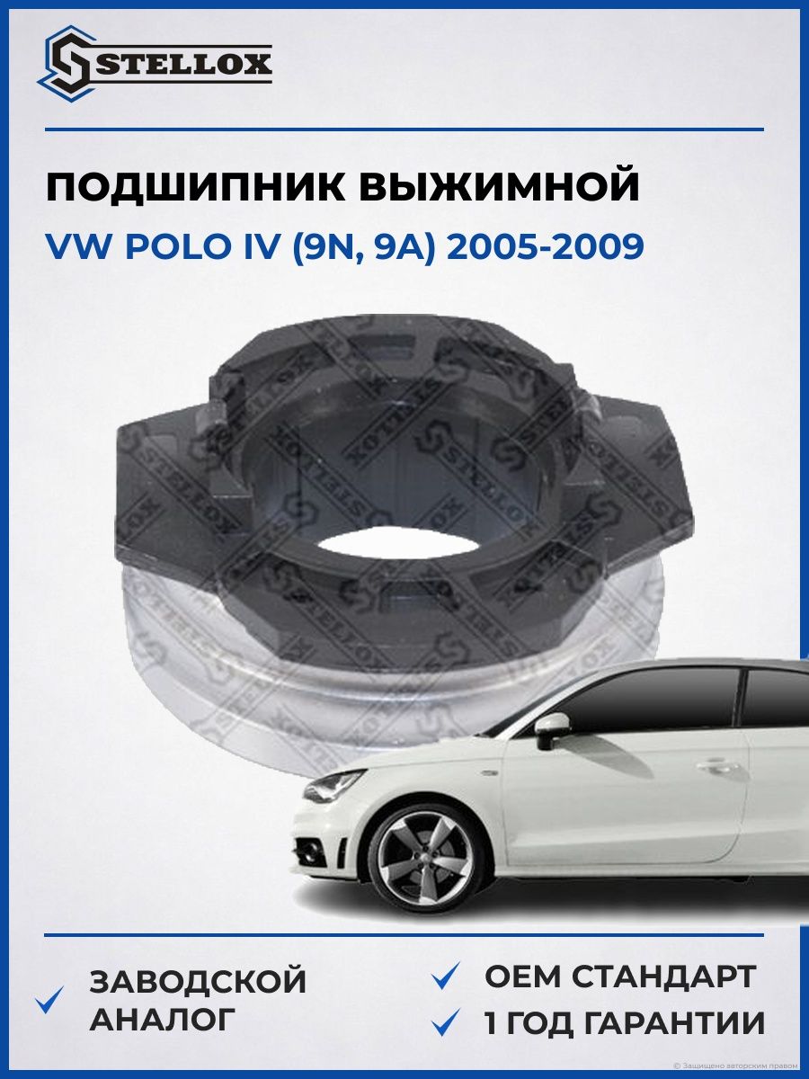 Подшипник выжимной Stellox 0700605SX Фольксваген Поло IV Vw Polo IV 2005-2009