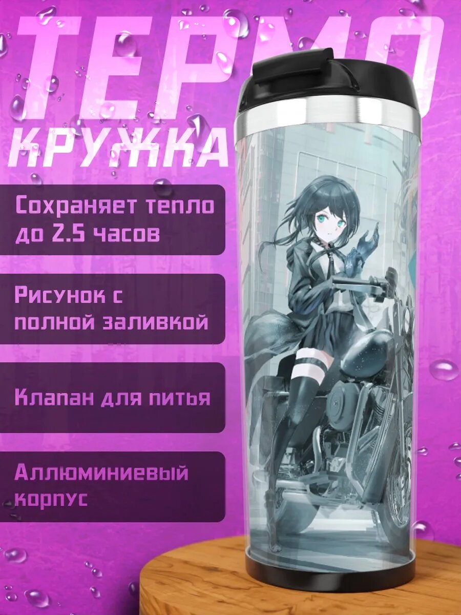 Термокружка Девушки, мотоцикл и конь