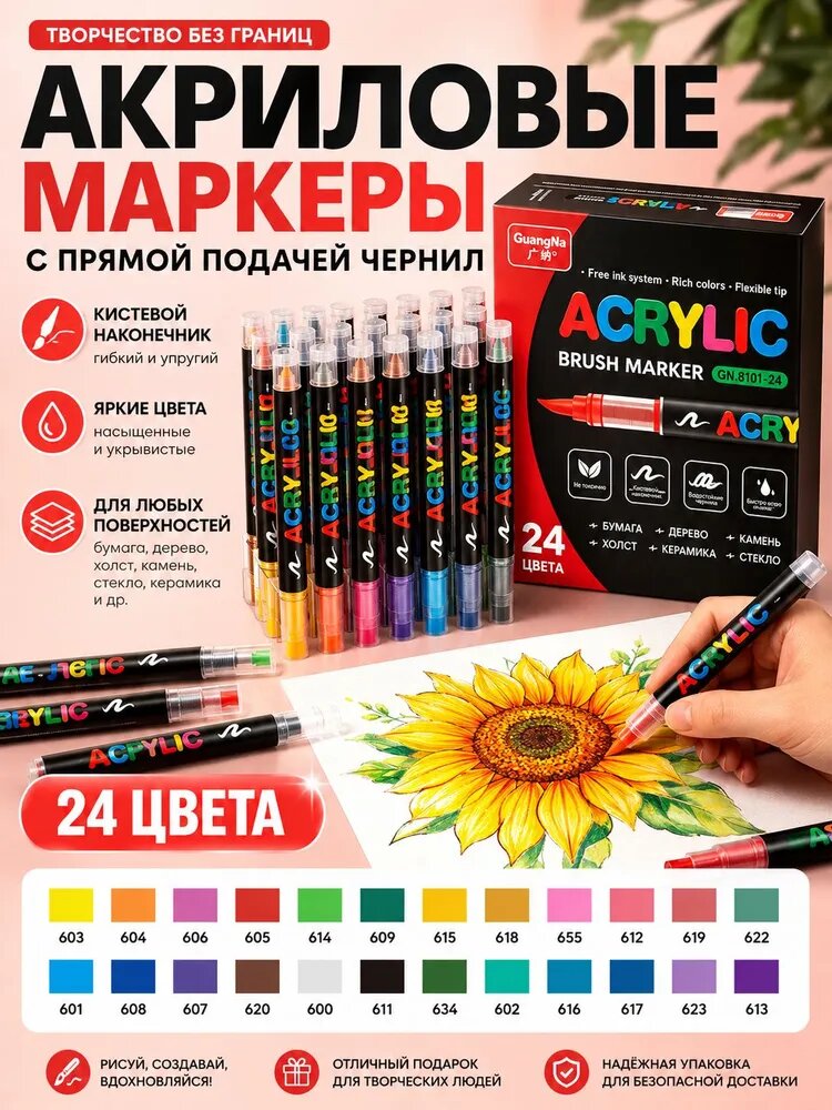 GuangNa Маркер Акриловый, толщина: 5 мм, 24 шт. для скетчинга