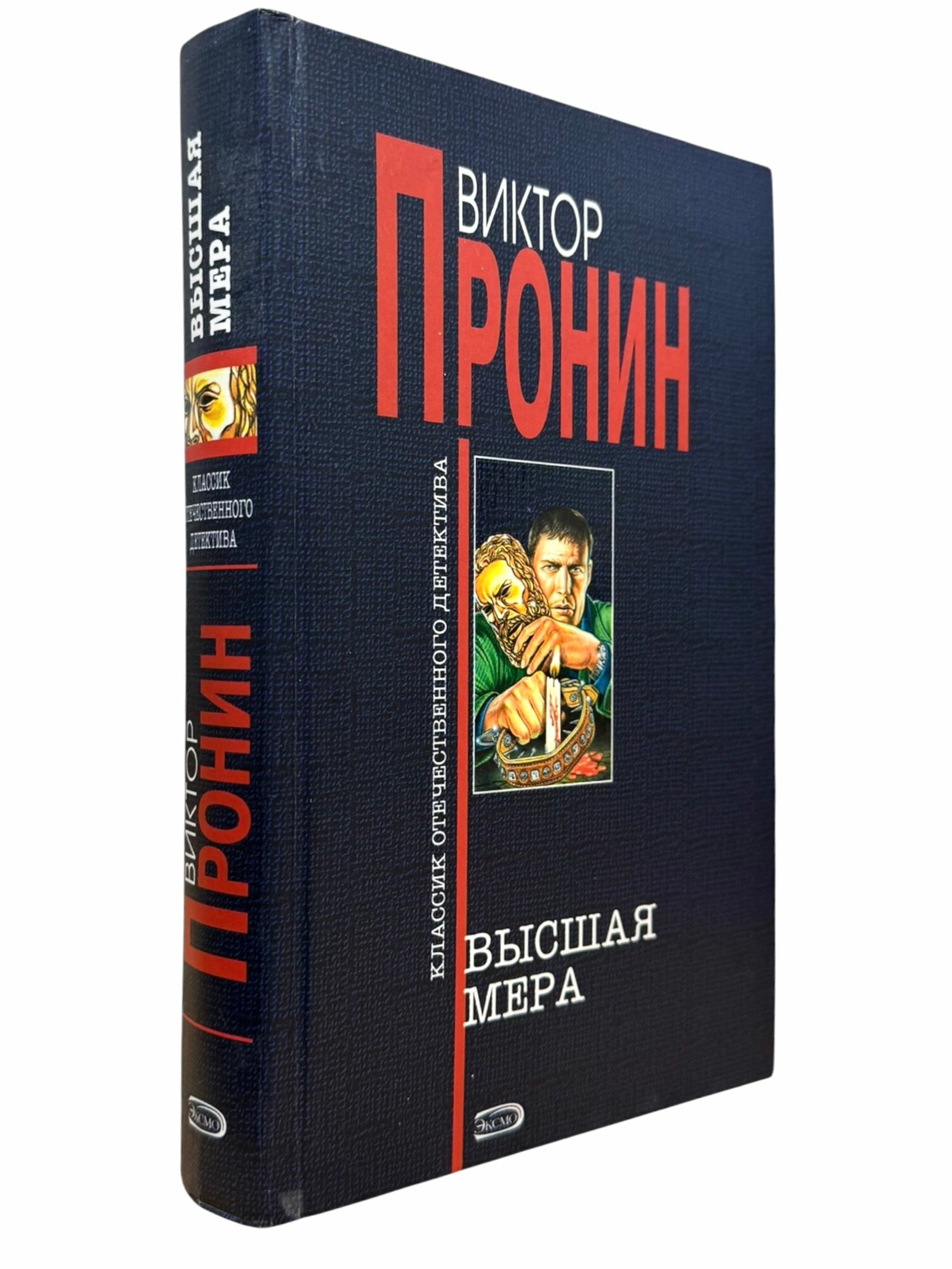 Высшая мера