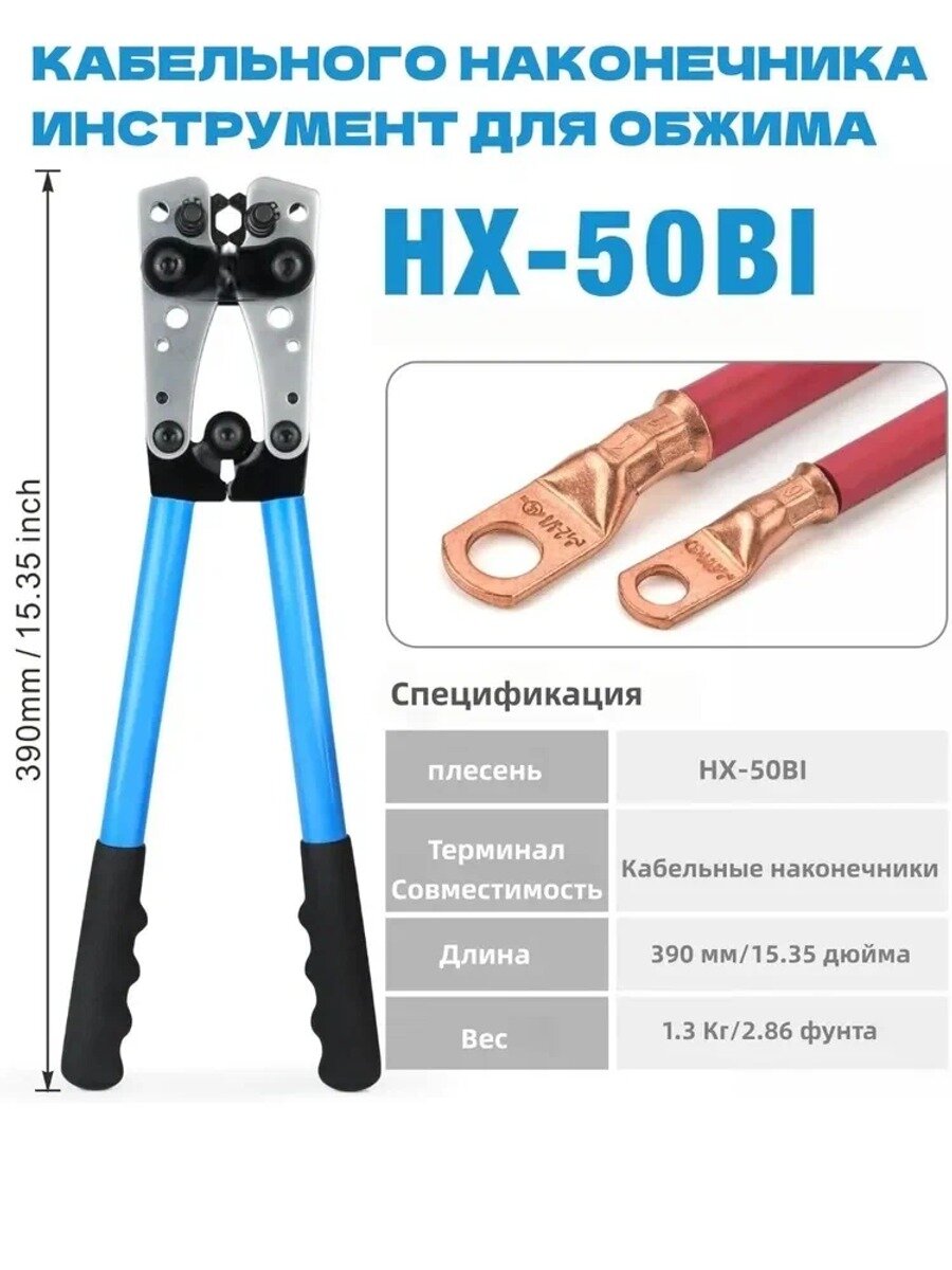 Обжимные клещи HX-50B: профессиональный набор для обжима больших оголенных клемм 6-50mm