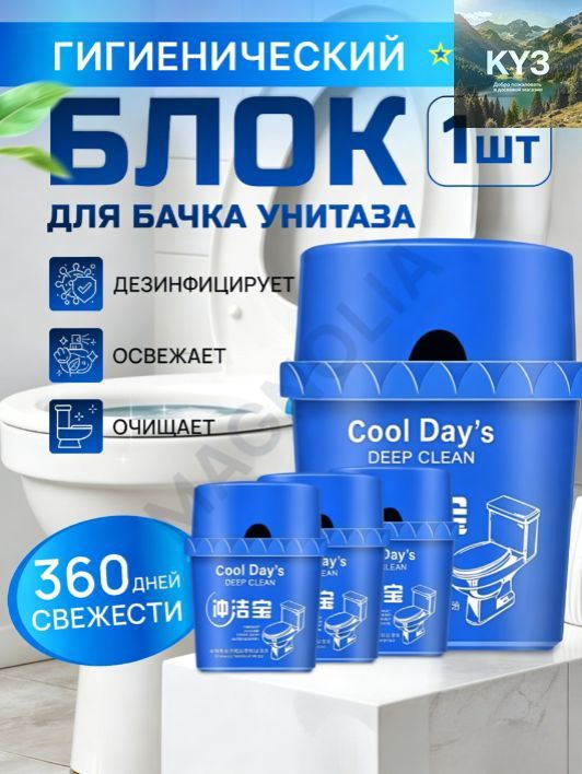 Средство для туалета / блок для унитаза / очиститель для бачка унитаза таблетки шарики кубики