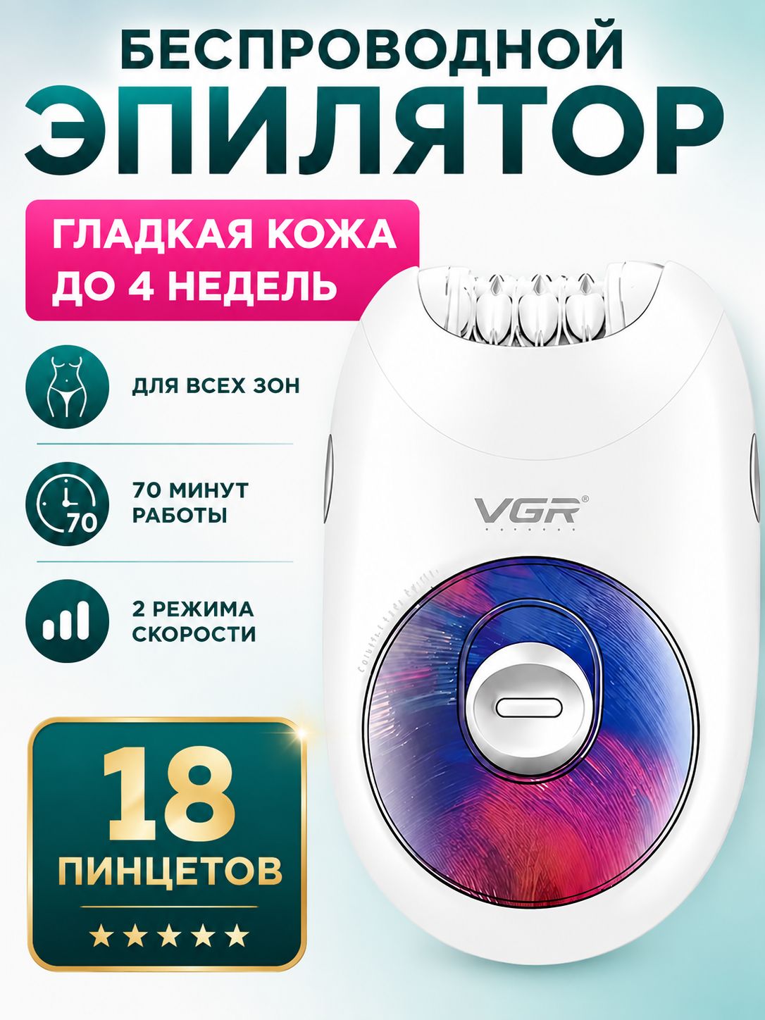VGR Эпилятор женский