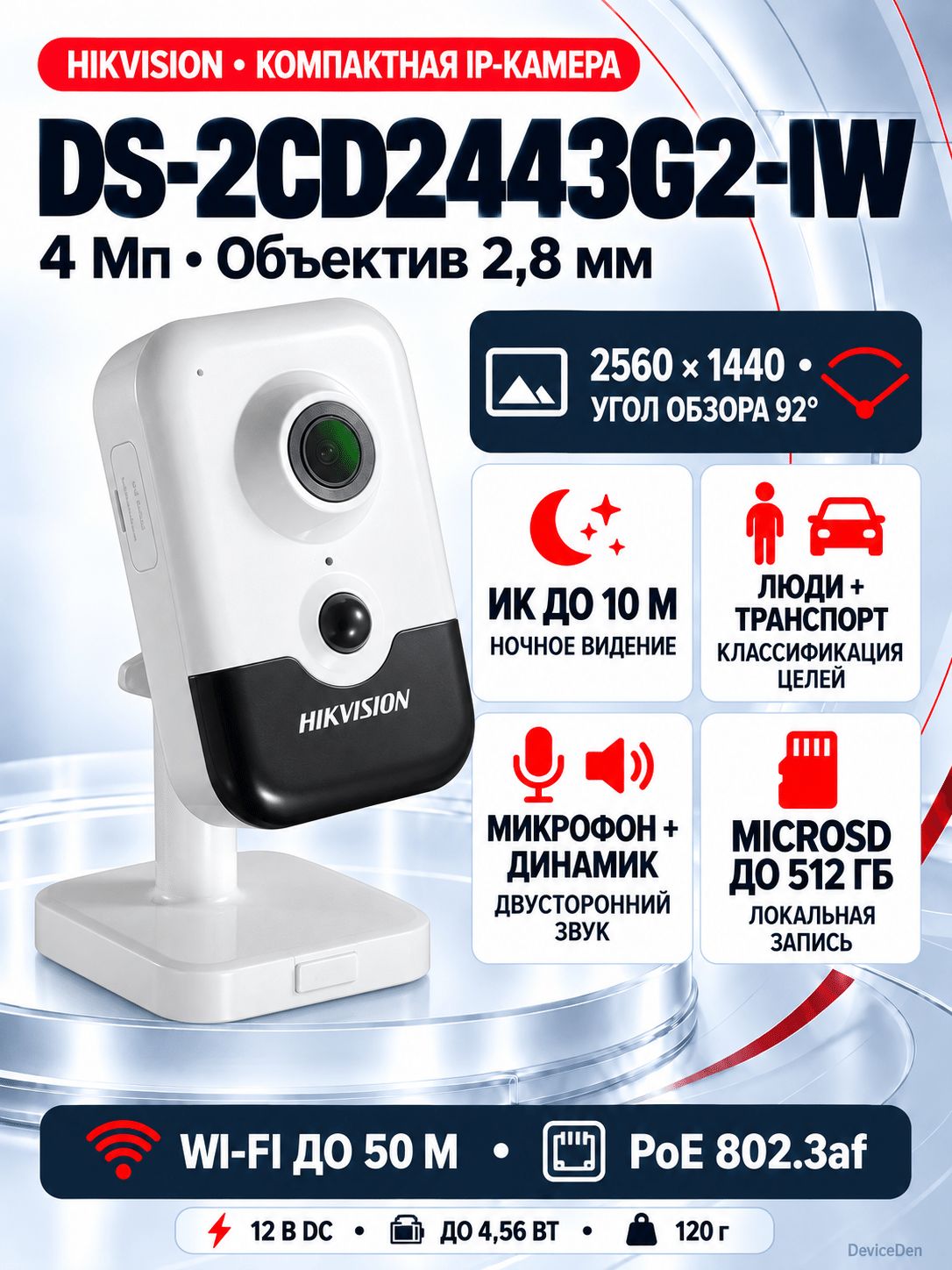 Hikvision DS-2CD2443G2-IW(2.8mm) - 4 Мп универсальная компактная IP-камера, объектив 2,8 мм, ИК-подсветка до 10 м, встроенный микрофон, классификация людей и транспорта, PoE
