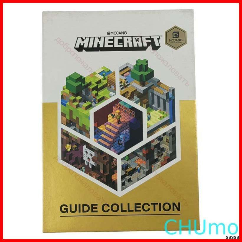 MOJANG MINECRAFT/ Официальное руководство по игре Minecraft Коллекционное издание Game Guide Book/ В коробке 5 томов