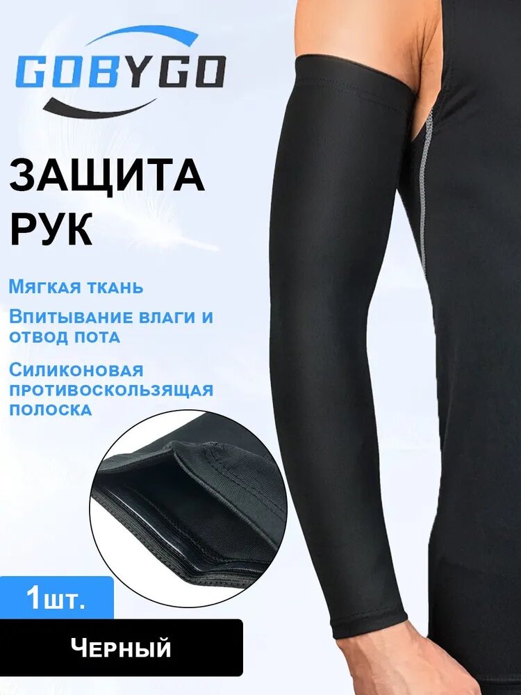 Спортивный компрессионный нарукавник, размер: XL