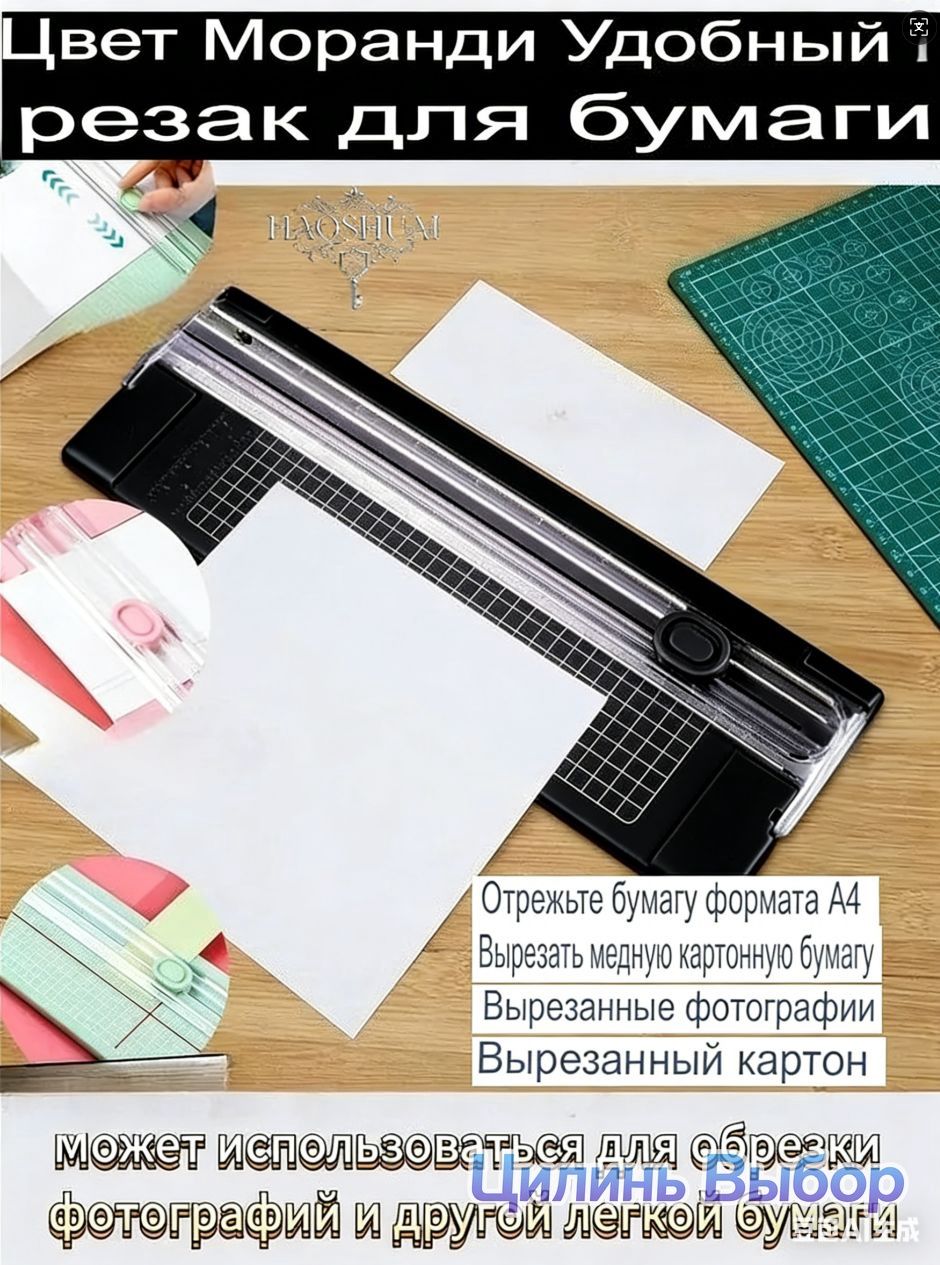 Резак для бумаги формата А4-черный-