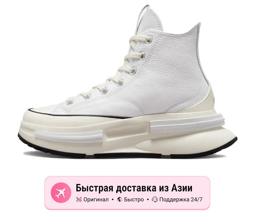 Кроссовки Converse Run Star Legacy Cx