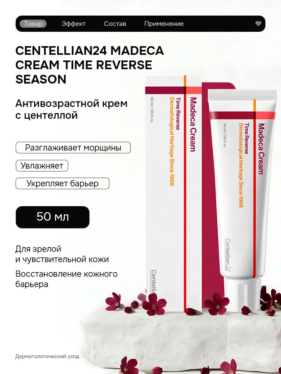 Восстанавливающий антивозрастной крем Centellian24 Madeca Cream Time Reverse Season 7 с центеллой и ретинолом для лица 5
