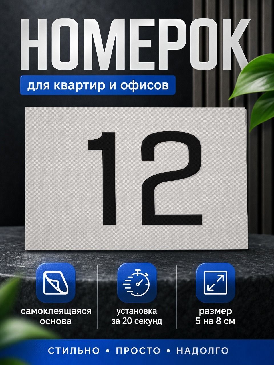 Цифра для двери или ящика