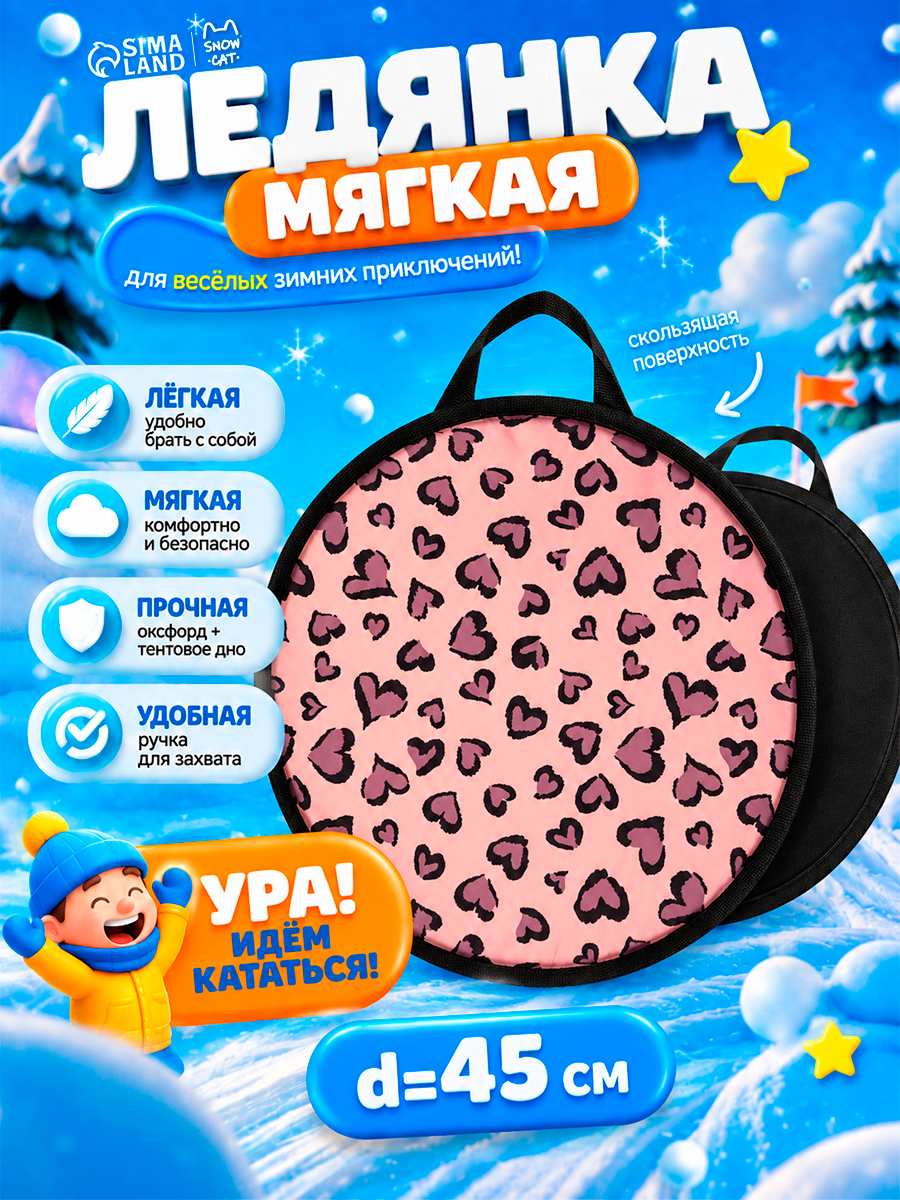 Ледянка Winter Star «Лео», диаметр 45 см, толщина 1 см