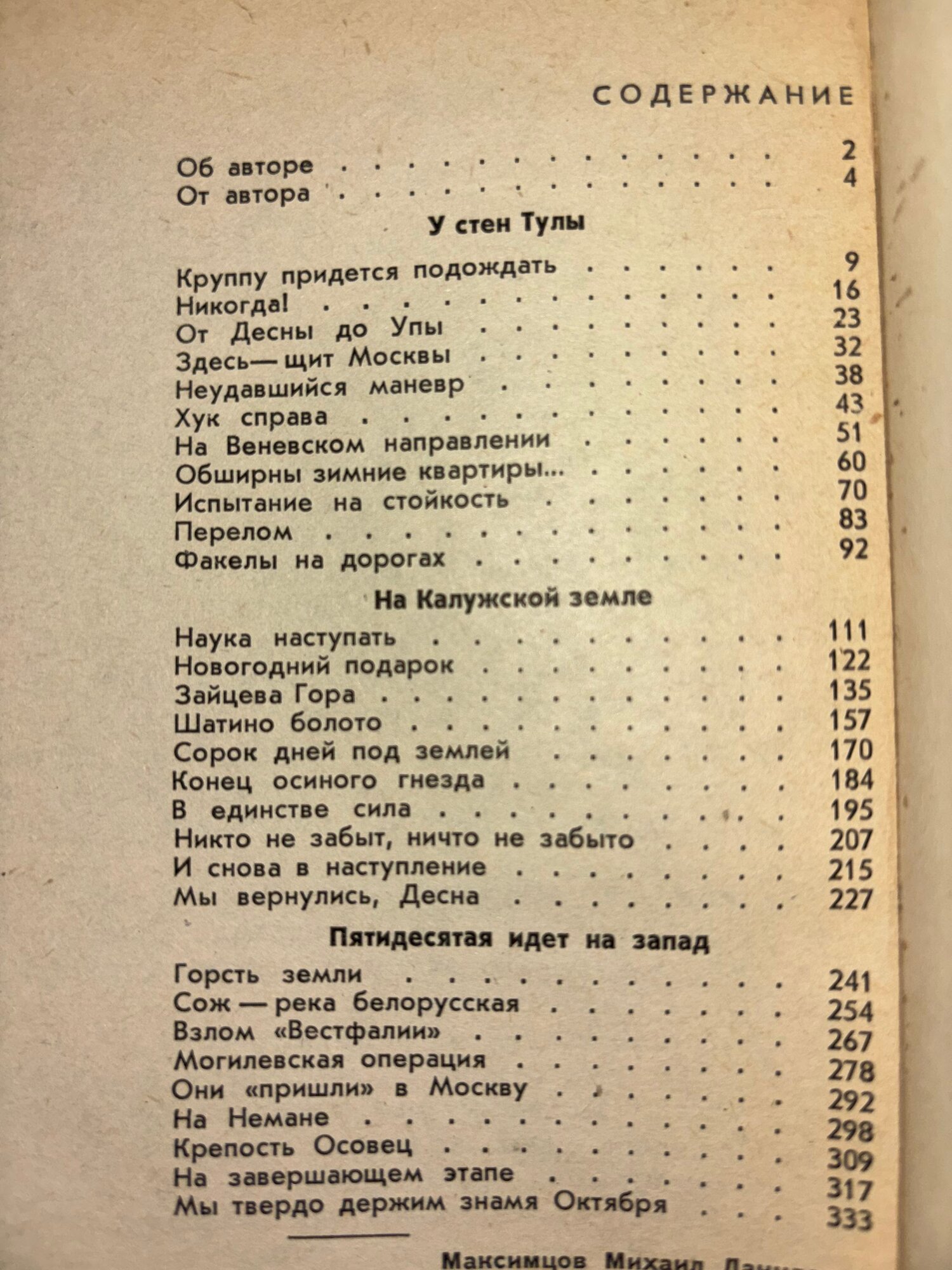 Дорогами мужества — фото 1