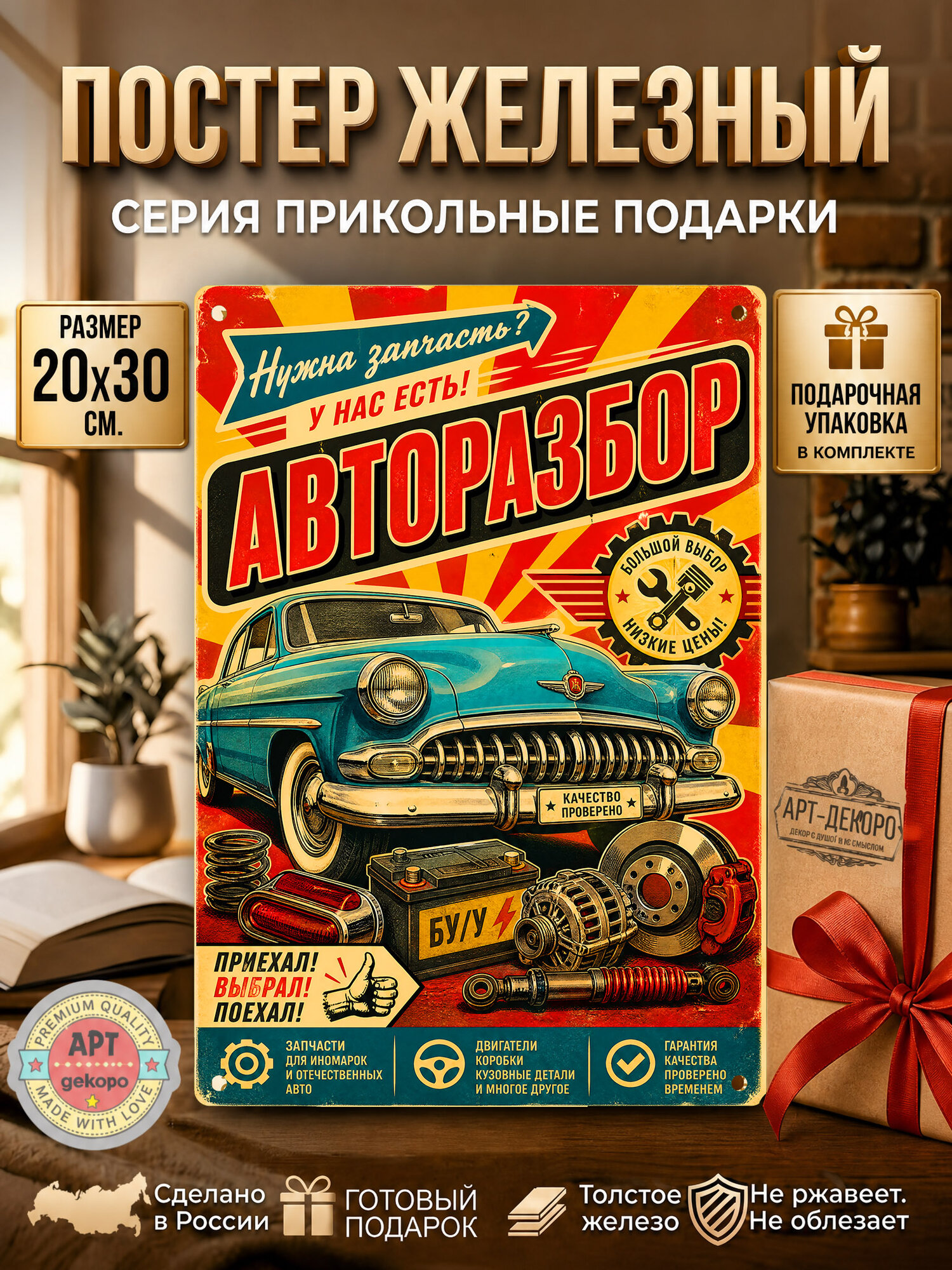 Авторазбор табличка железная рекламная 20*30 см. шнур-подвес в комплекте