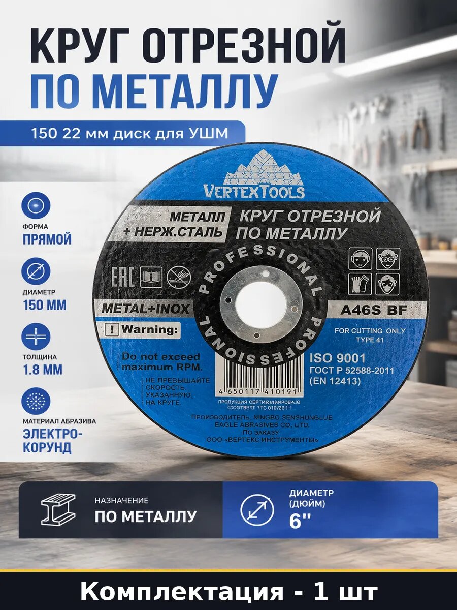 Круг отрезной по металлу 150 22 мм диск для УШМ 1 шт