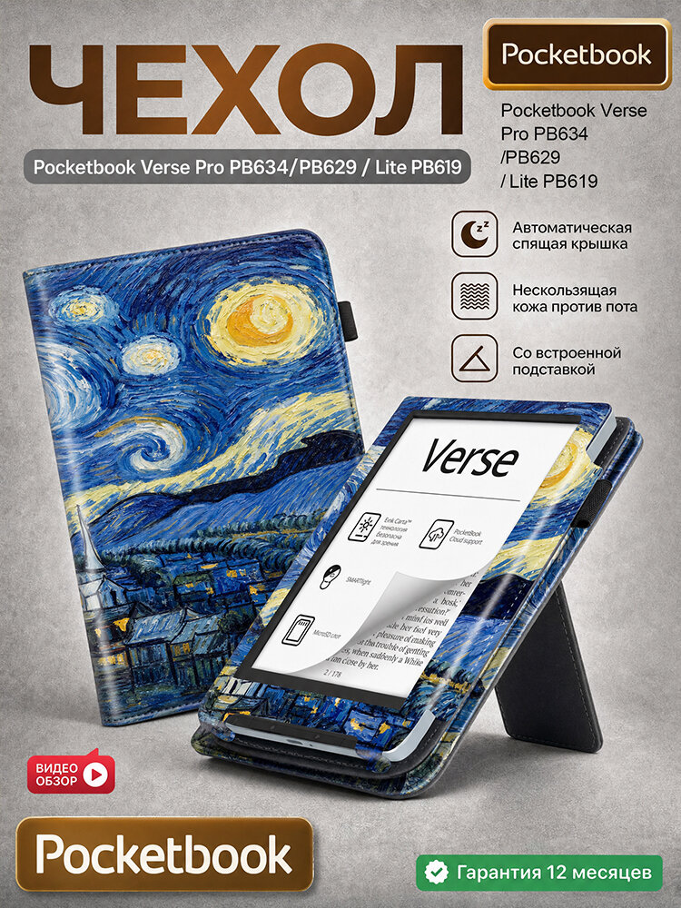 Умный чехол-обложка для Pocketbook Verse Pro (634) / Verse (629) / 619, с подставкой, ремешком для руки и функцией Sleep/Wake