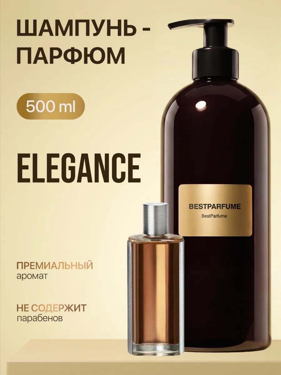 Шампунь для волос парфюмированный Elegance Элеганс