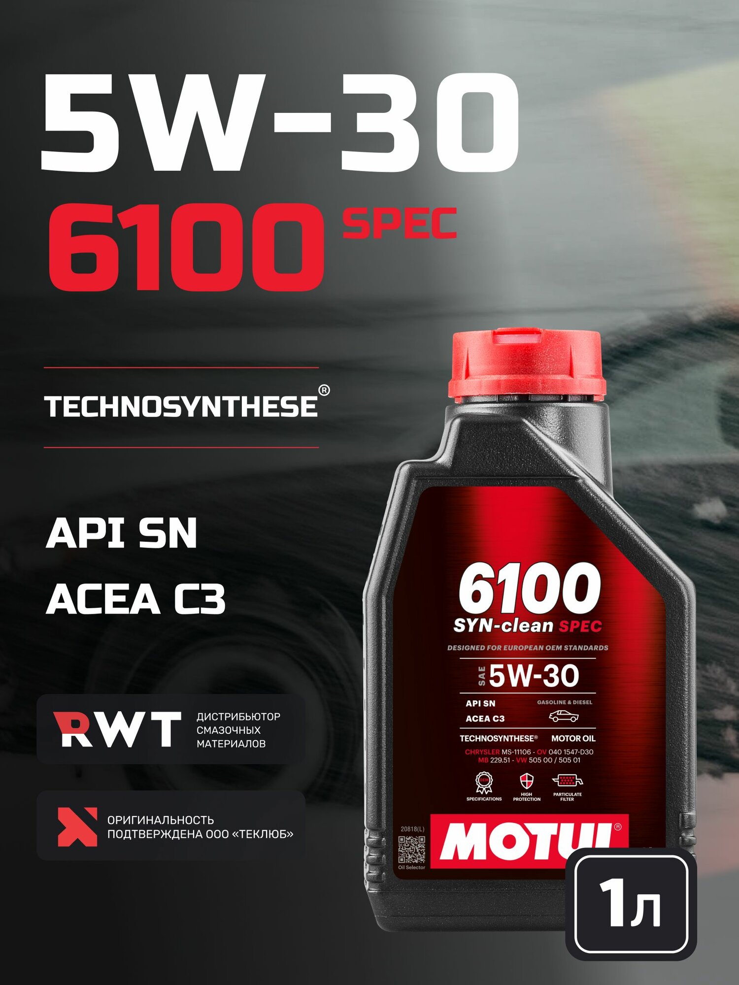 MOTUL 6100 syn-clean 5W-30 Масло моторное, Синтетическое, 1 л