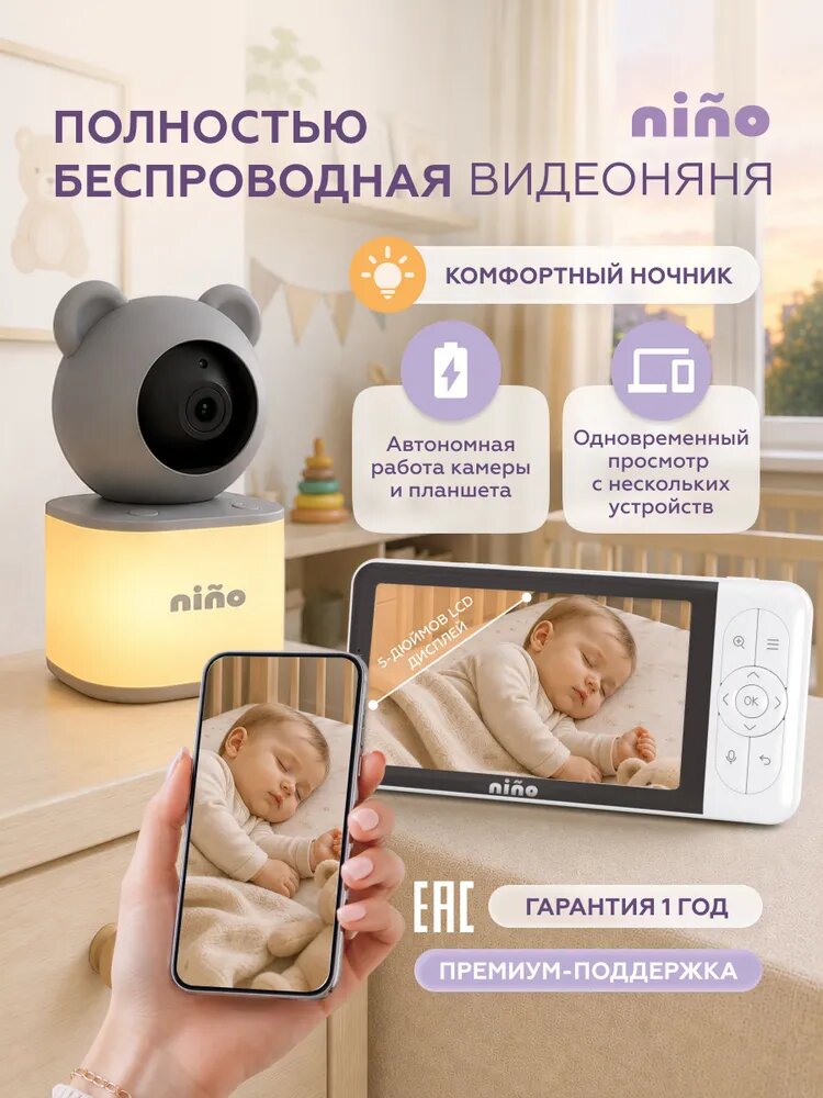 Видеоняня беспроводная с подключением к телефону и ночником