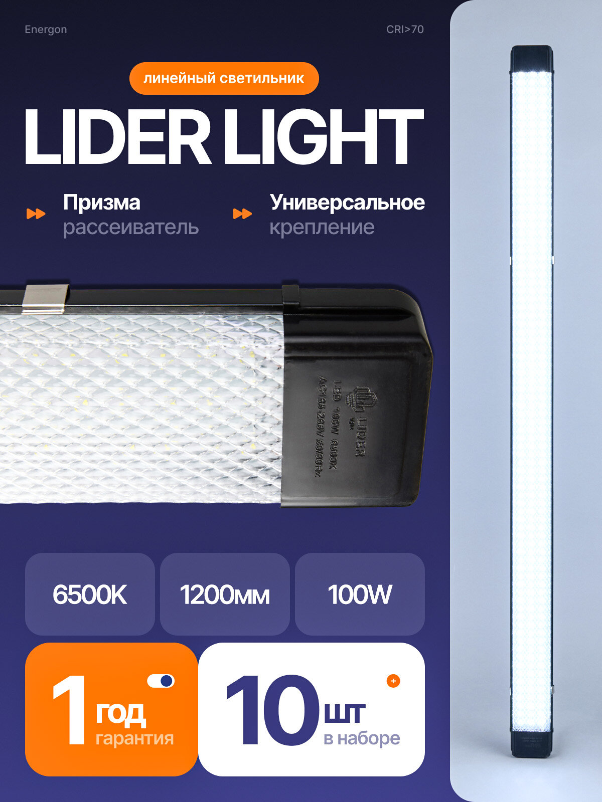 Светильник Lider Light линейный прозрачный черный 1200 мм, 100 Вт, холодный свет 6500К, 10 шт настенно-потолочный