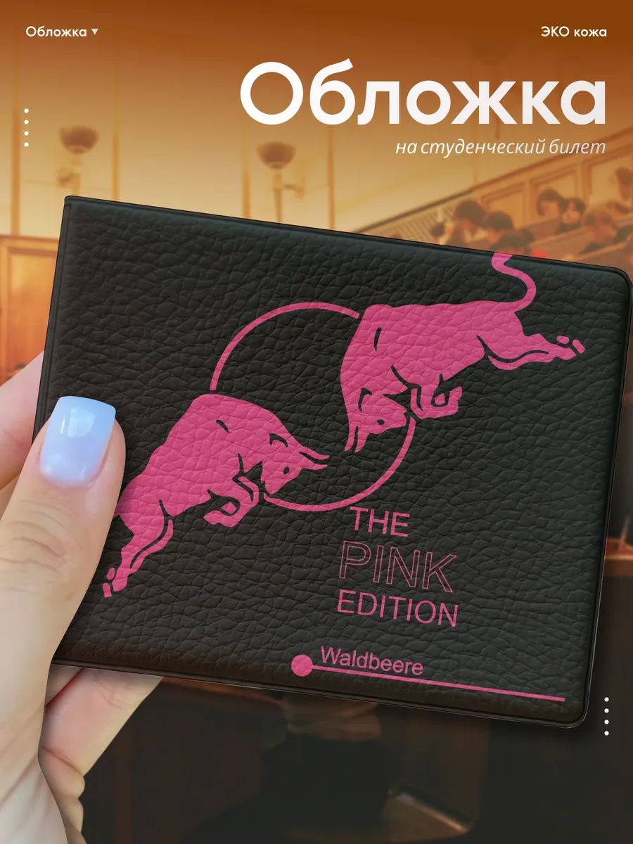 Обложка для паспорта
