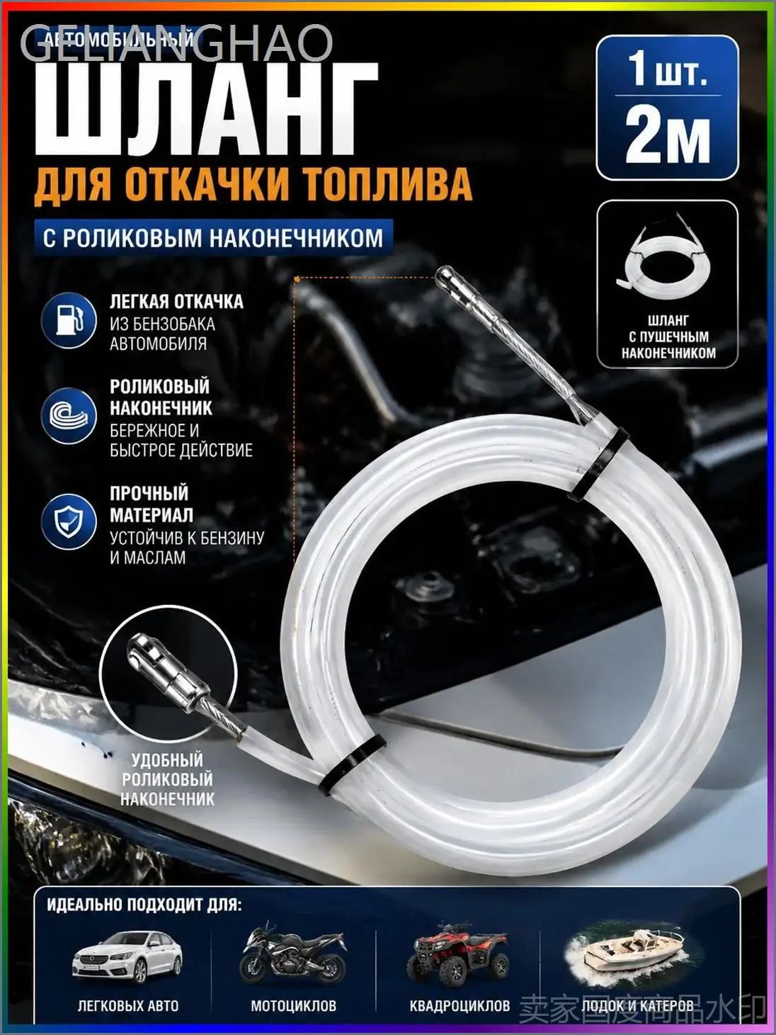 2m/Жёсткая изгибаемая трубка для откачки топлива с направляющим наконечником, специально для автомобильных бензобаков