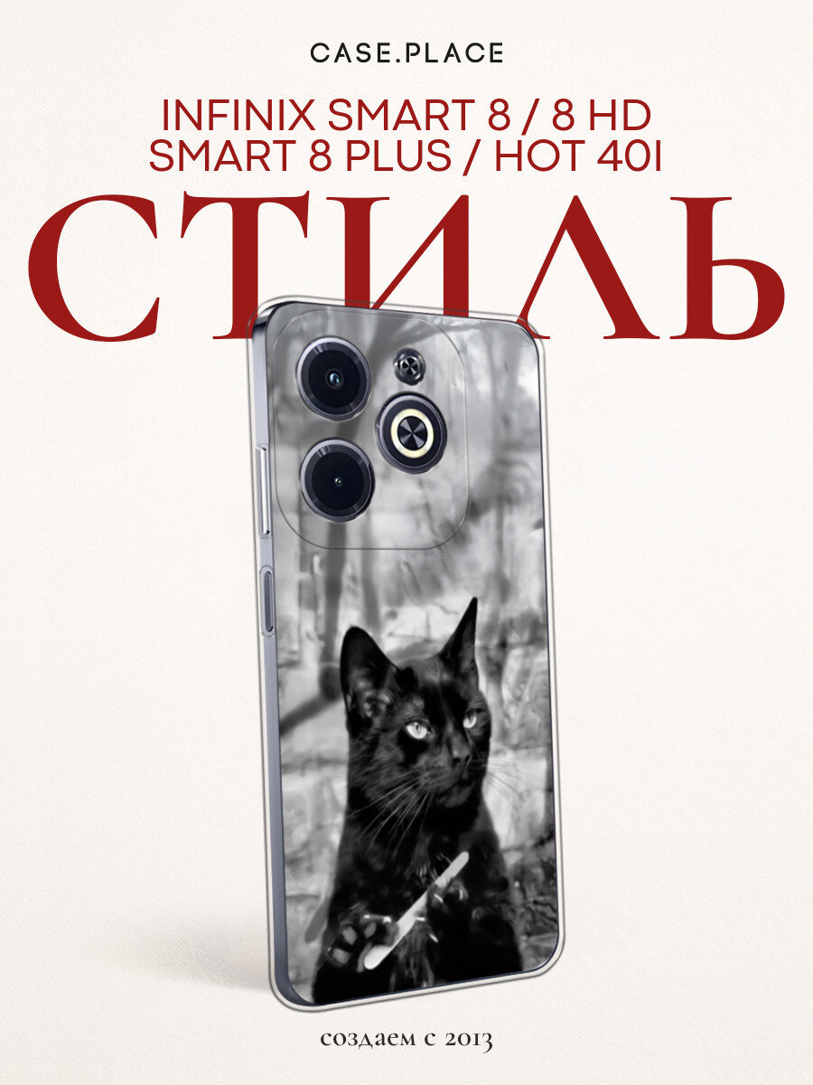 Чехол на Infinix Smart 8/Smart 8 HD/HOT 40i / Инфиникс Смарт 8/8 HD/HOT 40i с принтом Котик с пилкой