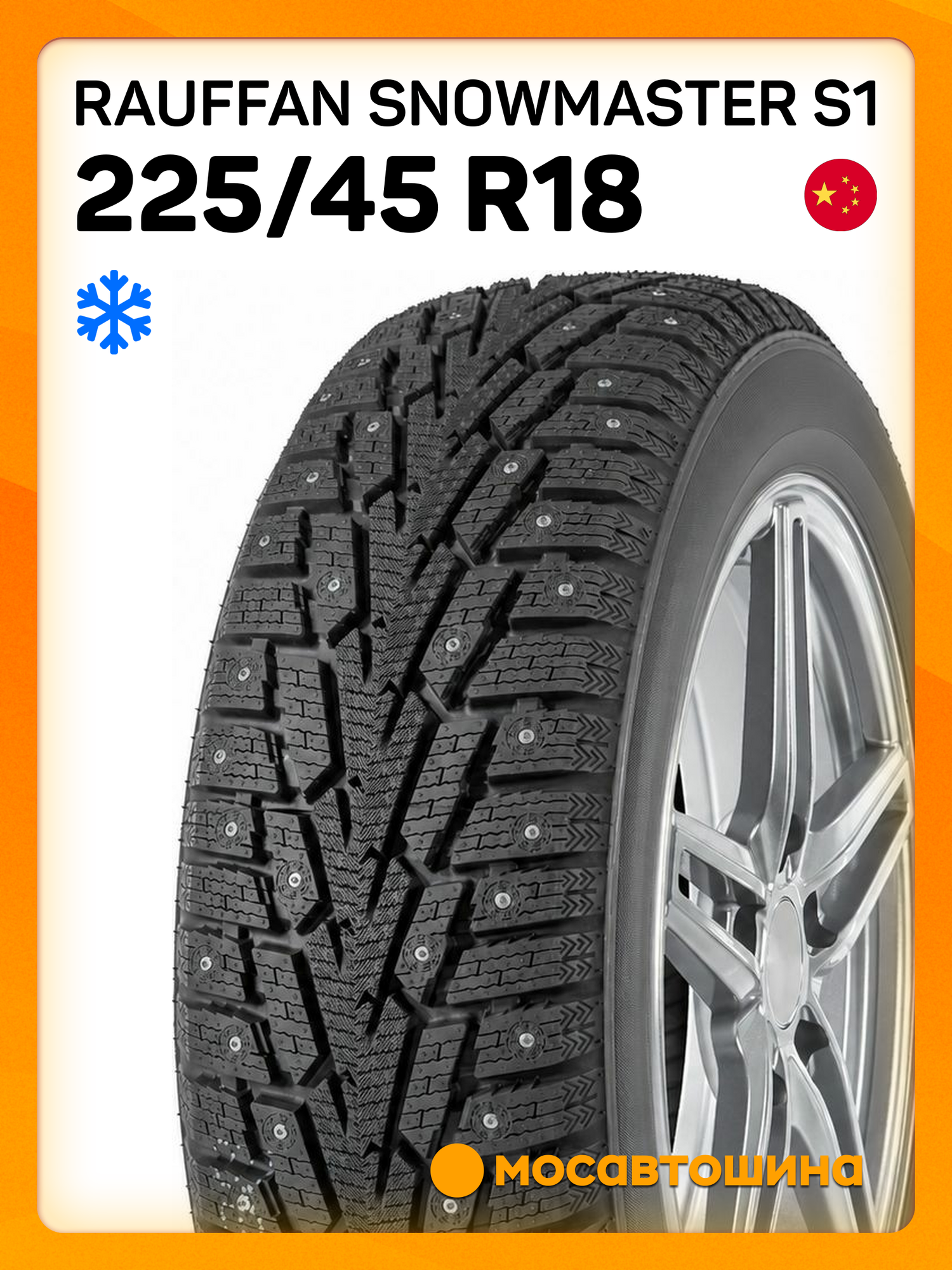 Зимние автомобильные шины Rauffan Snowmaster S1 225/45 R18 95T XL