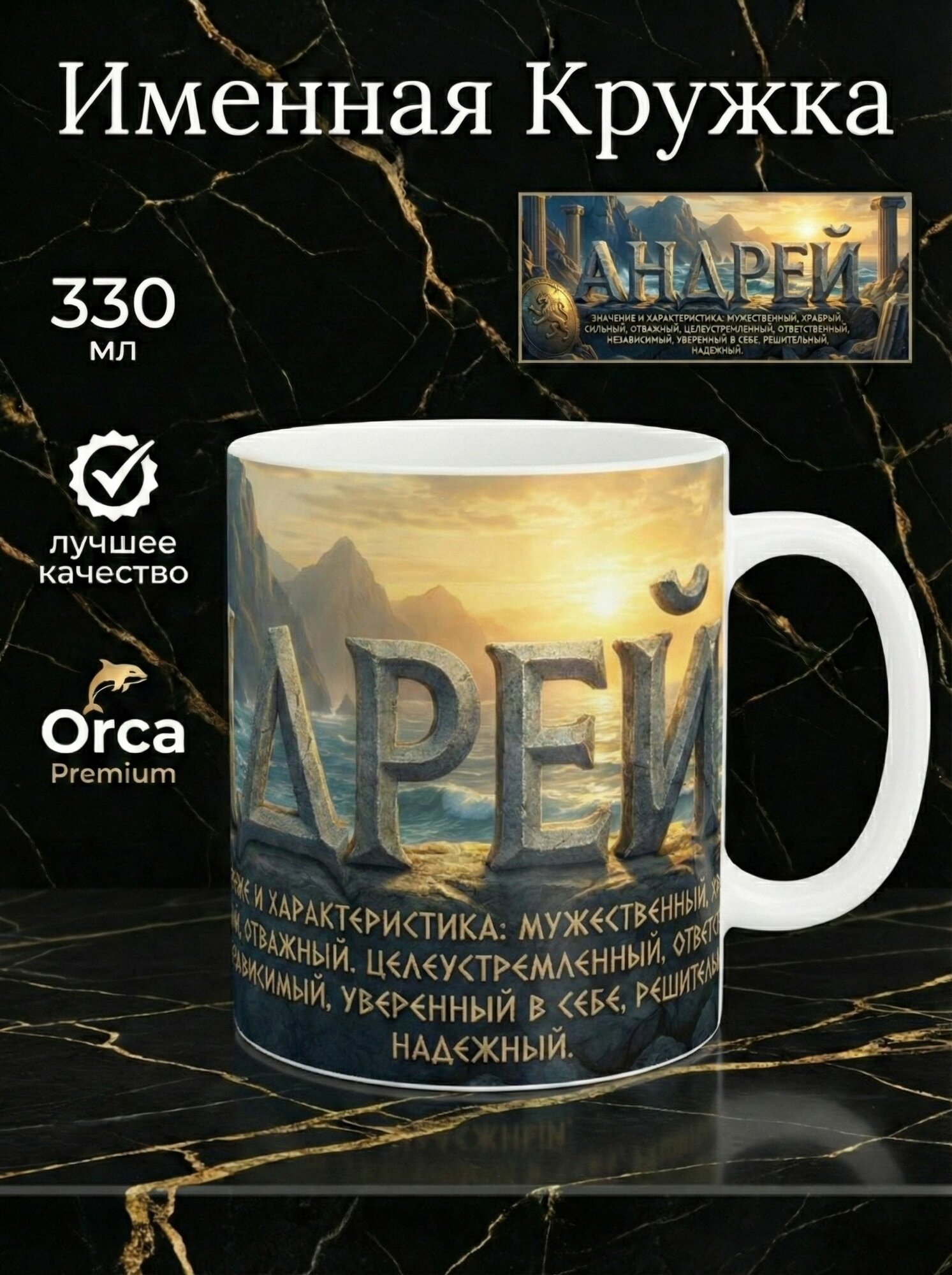 Именная Кружка Андрей