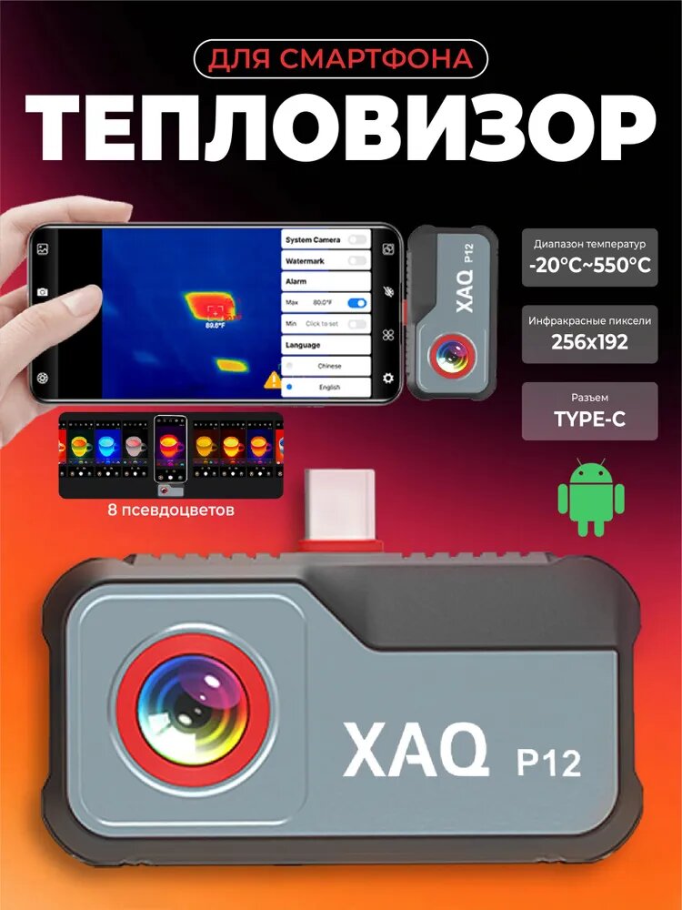 Портативный тепловизор высокого разрешения