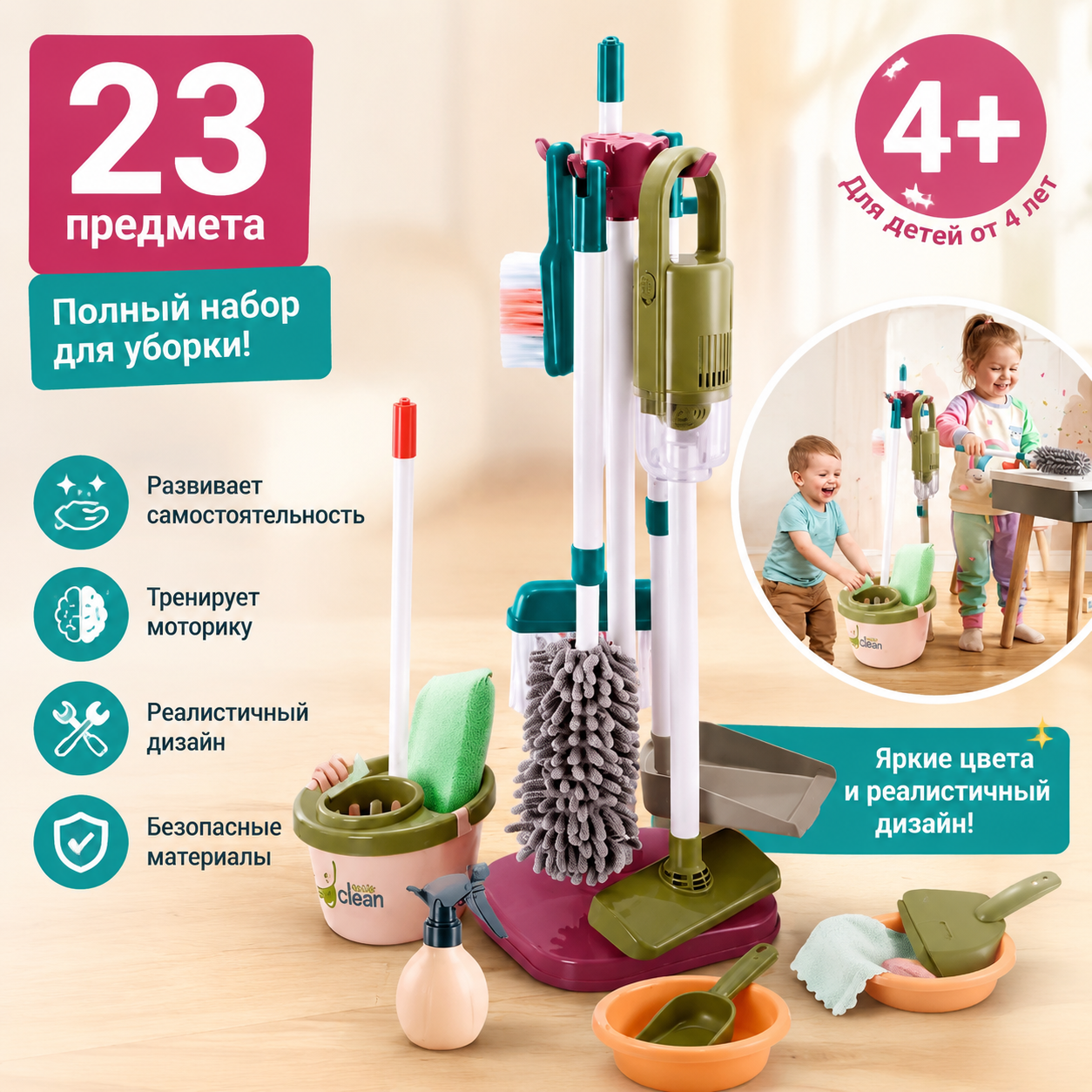 Игровой набор для уборки с пылесосом, 23 предмета, от 3 лет, ролевые игры, развивает моторику, для мальчиков и девочек