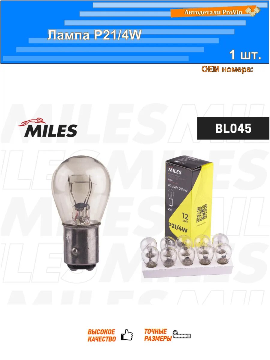 Лампа P21/4W 12V 21/4W