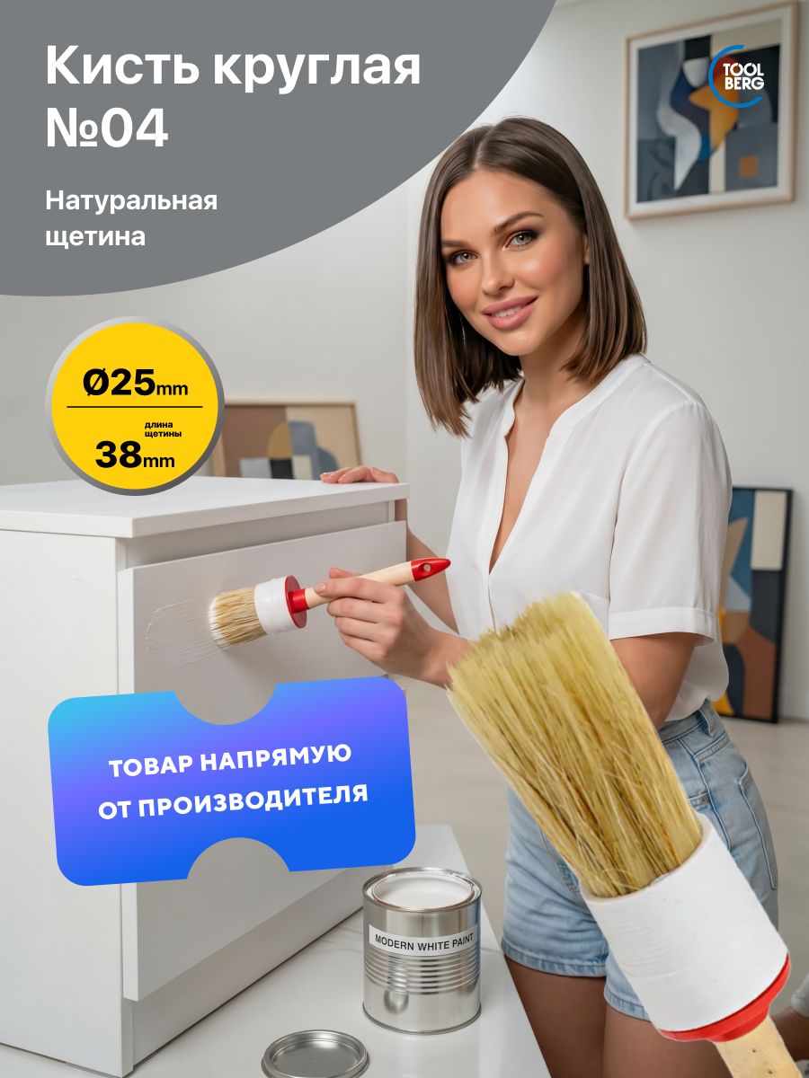 Кисть малярная круглая Toolberg, натуральная щетина, деревянная рукоятка, диаметр 25 мм, (№4)