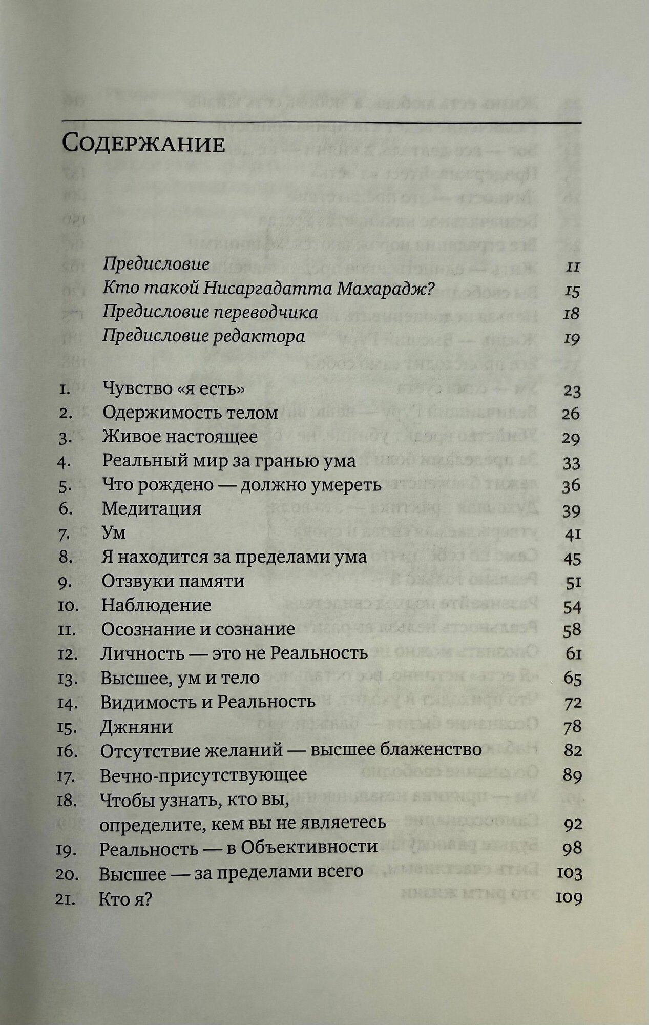 Я есть То — фото 1